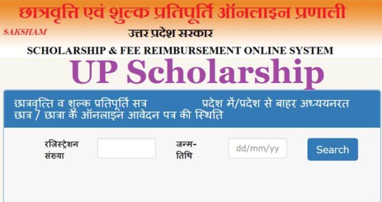 UP Scholarship Status 2024, Application Login for Pre and Post Matric ...